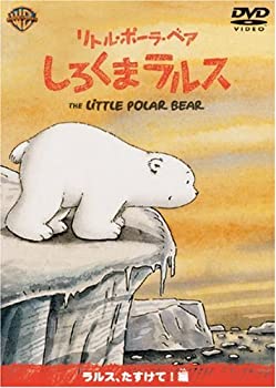 【中古】リトル・ポーラ・ベア しろくまラルス ラルス、たすけて!編 [DVD]【メーカー名】【メーカー型番】【ブランド名】ワーナーホームビデオ キッズアニメ・映画 菊池海太郎: Actor; 宇垣秀成: Actor; ハンス・デ・ビア: O...