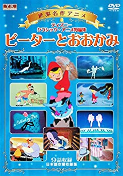 【中古】世界名作アニメシリーズ ピーターとおおかみ マイク・マイン・ミュージック SIS-301 [DVD]【メーカー名】【メーカー型番】【ブランド名】【商品説明】世界名作アニメシリーズ ピーターとおおかみ マイク・マイン・ミュージック S...