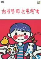 【中古】みんなでうたおッ!ふるさとのうた [DVD]【メーカー名】【メーカー型番】【ブランド名】Psg 知育・教育, キッズアニメ・映画 【商品説明】みんなでうたおッ!ふるさとのうた [DVD]付属品については商品タイトルに付属品についての...