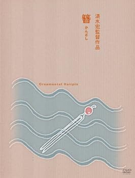 【中古】あの頃映画 簪(かんざし) [DVD]【メーカー名】【メーカー型番】【ブランド名】【商品説明】あの頃映画 簪(かんざし) [DVD]当店では初期不良に限り、商品到着から7日間は返品を 受付けております。お問い合わせ・メールにて不具合...