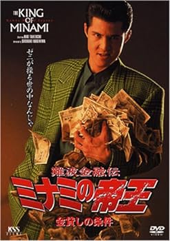 【中古】難波金融伝 ミナミの帝王(3) 金貸しの条件 [DVD]【メーカー名】【メーカー型番】【ブランド名】Kss ドラマ, アクション 萩庭貞明: Director【商品説明】難波金融伝 ミナミの帝王(3) 金貸しの条件 [DVD]当店で...
