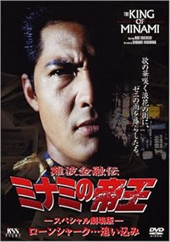 【中古】難波金融伝 ミナミの帝王(21)ローンシャーク [DVD]【メーカー名】【メーカー型番】【ブランド名】【商品説明】難波金融伝 ミナミの帝王(21)ローンシャーク [DVD]当店では初期不良に限り、商品到着から7日間は返品を 受付けて...