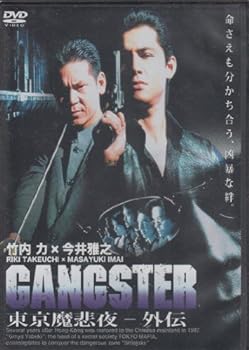 【中古】GANGSTER [DVD]【メーカー名】【メーカー型番】【ブランド名】Arc アクション, CD-R 竹内力: Actor【商品説明】GANGSTER [DVD]当店では初期不良に限り、商品到着から7日間は返品を 受付けております...