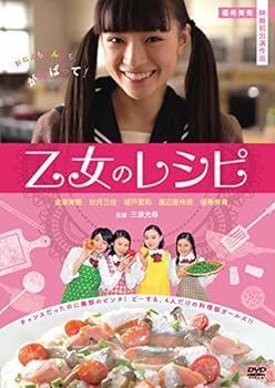 【中古】乙女のレシピ [DVD]【メーカー名】【メーカー型番】【ブランド名】【商品説明】乙女のレシピ [DVD]当店では初期不良に限り、商品到着から7日間は返品を 受付けております。お問い合わせ・メールにて不具合詳細をご連絡ください。他モー...