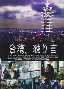 【中古】台湾、独り言 [DVD]【メーカー名】【メーカー型番】【ブランド名】【商品説明】台湾、独り言 [DVD]当店では初期不良に限り、商品到着から7日間は返品を 受付けております。お問い合わせ・メールにて不具合詳細をご連絡ください。他モー...