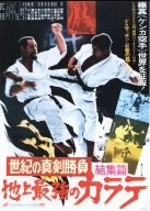 【中古】地上最強のカラテ 結集篇 [DVD]【メーカー名】【メーカー型番】【ブランド名】クエスト アクション, ドキュメンタリー 大山倍達: Artist【商品説明】地上最強のカラテ 結集篇 [DVD]当店では初期不良に限り、商品到着から7...