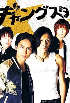 【中古】ギャングスタ　特別版 [DVD]【メーカー名】【メーカー型番】【ブランド名】ポニーキャニオン 日本映画 崎本大海: Actor; 久保田悠来: Actor; 佐々木喜英: Actor; 滝口幸広: Actor; 松崎裕: Actor...