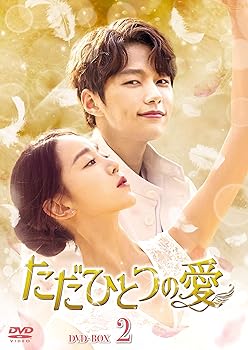 【中古】ただひとつの愛 DVD-BOX2【メーカー名】【メーカー型番】【ブランド名】Happinet 韓国のTVドラマ キム・ミョンス(エル): Actor; シン・ヘソン: Actor; イ・ドンゴン: Actor【商品説明】ただひとつの...