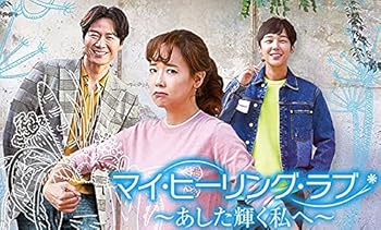 【中古】マイ・ヒーリング・ラブ〜あした輝く私へ〜 [レンタル落ち] 全26巻セット [マーケットプレイスDVDセット商品]【メーカー名】【メーカー型番】【ブランド名】【商品説明】マイ・ヒーリング・ラブ〜あした輝く私へ〜 [レンタル落ち] 全...
