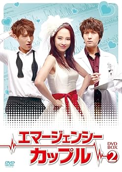 【中古】エマージェンシーカップル DVD-BOX2【メーカー名】【メーカー型番】【ブランド名】ポニーキャニオン 韓国のTVドラマ チェ・ジニョク: Actor; ソン・ジヒョ: Actor; イ・ピルモ: Actor; チェ・ヨジンフ: A...