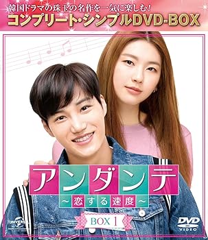 【中古】アンダンテ~恋する速度~ BOX1(コンプリート・シンプルDVD‐BOX5,000円シリーズ)(期間限定生産)【メーカー名】【メーカー型番】【ブランド名】【商品説明】アンダンテ~恋する速度~ BOX1(コンプリート・シンプルDVD‐...