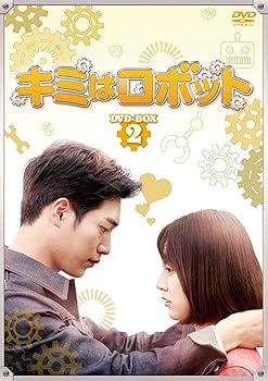 【中古】キミはロボット DVD-BOX2【メーカー名】【メーカー型番】【ブランド名】コロムビアミュージックエンタテインメント 韓国のTVドラマ ソ・ガンジュン: Actor; コン・スンヨン: Actor; イ・ジュニョク: Actor; ...