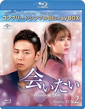 【中古】会いたい BD-BOX2(コンプリート・シンプルBD‐BOX 6,000円シリーズ)(期間限定生産) [Blu-ray]【メーカー名】【メーカー型番】【ブランド名】【商品説明】会いたい BD-BOX2(コンプリート・シンプルBD‐B...