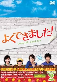 【中古】よくできました! DVD-BOX2【メーカー名】【メーカー型番】【ブランド名】エスピーオー 韓国のTVドラマ チェリム: Actor; オム・ギジュン: Actor; キム・スンス: Actor; キム・ジョンファ: Actor; ...