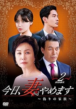 【中古】今日、妻やめます~偽りの家族~ DVD-BOX 2【メーカー名】【メーカー型番】【ブランド名】【商品説明】今日、妻やめます~偽りの家族~ DVD-BOX 2当店では初期不良に限り、商品到着から7日間は返品を 受付けております。お問い...
