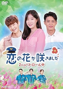 【中古】恋の花が咲きました~2人はパトロール中~DVD-BOX3【メーカー名】【メーカー型番】【ブランド名】【商品説明】恋の花が咲きました~2人はパトロール中~DVD-BOX3当店では初期不良に限り、商品到着から7日間は返品を 受付けており...