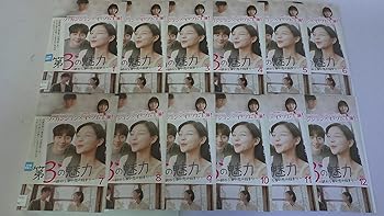 【中古】第3の魅力~終らない恋の始まり~ [レンタル落ち] (全12巻) [マーケットプレイス DVDセット商品]【メーカー名】【メーカー型番】【ブランド名】【商品説明】第3の魅力~終らない恋の始まり~ [レンタル落ち] (全12巻) [マ...