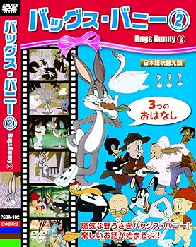 【中古】バッグス・バニー2 [DVD]【メーカー名】【メーカー型番】【ブランド名】Psg アニメ 【商品説明】バッグス・バニー2 [DVD]当店では初期不良に限り、商品到着から7日間は返品を 受付けております。お問い合わせ・メールにて不具合...