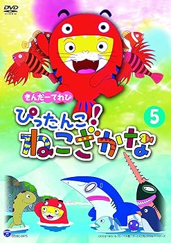 【中古】きんだーてれび ぴったんこ!ねこざかな(5) [DVD]【メーカー名】【メーカー型番】【ブランド名】【商品説明】きんだーてれび ぴったんこ!ねこざかな(5) [DVD]当店では初期不良に限り、商品到着から7日間は返品を 受付けており...