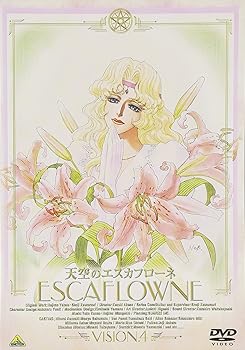 【中古】天空のエスカフローネ VISION.4 [DVD]【メーカー名】【メーカー型番】【ブランド名】バンダイビジュアル アニメ 坂本真綾: Actor; 関智一: Actor; 三木眞一郎: Actor【商品説明】天空のエスカフローネ V...