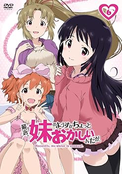 【中古】最近、妹のようすがちょっとおかしいんだが。 第6巻 [DVD]【メーカー名】【メーカー型番】【ブランド名】フロンティアワークス アニメ 橋本ちなみ: Actor; 間島淳司: Actor; 小倉唯: Actor; 金元寿子: Act...
