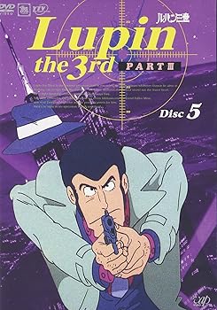 【中古】ルパン三世 PARTIII Disc.5 [DVD]【メーカー名】【メーカー型番】【ブランド名】バップ アニメ 山田康雄: Actor; 小林清志: Actor; 増山江威子: Actor; 井上真樹夫: Actor; 納谷悟朗: ...