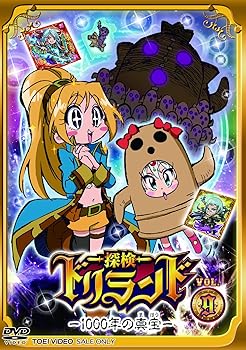 【中古】探検ドリランド—1000年の真宝— VOL.9 [DVD]【メーカー名】【メーカー型番】【ブランド名】東映ビデオ アニメ 山口眞弓: Actor; くまいもとこ: Actor; 嶋村侑: Actor; 野島健児: Actor; ゆか...