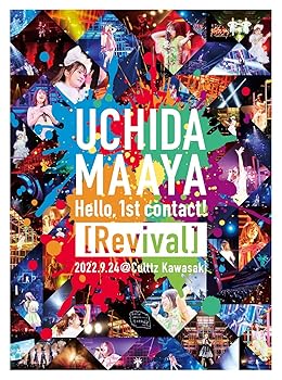 【中古】UCHIDA MAAYA Hello,1st contact! [Revival] Blu-ray(特典なし) [Blu-ray]【メーカー名】【メーカー型番】【ブランド名】ポニーキャニオン アニメ 内田真礼: Artist【商品説...