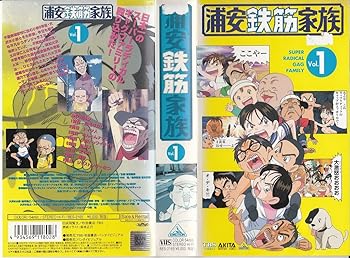 【中古】浦安鉄筋家族(1) [VHS]【メーカー名】【メーカー型番】【ブランド名】【商品説明】浦安鉄筋家族(1) [VHS]当店では初期不良に限り、商品到着から7日間は返品を 受付けております。お問い合わせ・メールにて不具合詳細をご連絡くだ...