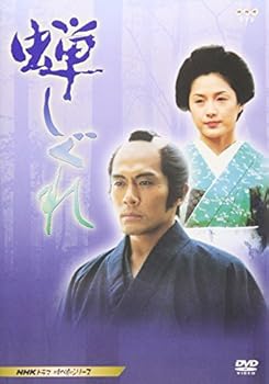 【中古】蝉しぐれ [DVD]【メーカー名】【メーカー型番】【ブランド名】NHKエンタープライズ 日本のTVドラマ 内野聖陽: Actor; 水野真紀: Actor; 勝野洋: Actor; 竹下景子: Actor; 平幹二朗: Actor;...