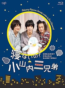 【中古】寝ないの?小山内三兄弟 [Blu-ray]【メーカー名】【メーカー型番】【ブランド名】【商品説明】寝ないの?小山内三兄弟 [Blu-ray]当店では初期不良に限り、商品到着から7日間は返品を 受付けております。お問い合わせ・メールに...