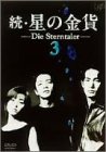 【中古】続・星の金貨 VOL.3 [DVD]【メーカー名】【メーカー型番】【ブランド名】【商品説明】続・星の金貨 VOL.3 [DVD]当店では初期不良に限り、商品到着から7日間は返品を 受付けております。お問い合わせ・メールにて不具合詳細...