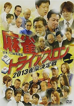 【中古】麻雀トライアスロン2013 雀豪決定戦 vol.2 [DVD]【メーカー名】【メーカー型番】【ブランド名】【商品説明】麻雀トライアスロン2013 雀豪決定戦 vol.2 [DVD]当店では初期不良に限り、商品到着から7日間は返品を ...