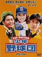 【中古】岸和田少年愚連隊 岸和田少年野球団 [DVD]【メーカー名】【メーカー型番】【ブランド名】松竹ホームビデオ ドラマ, コメディ, 青春, お笑い・バラエティ 遠藤章造: Actor; 田中直樹: Actor; 安西ひろこ: Acto...