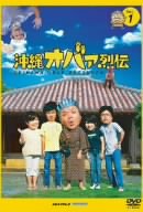 【中古】沖縄オバァ烈伝 1 [DVD]【メーカー名】【メーカー型番】【ブランド名】【商品説明】沖縄オバァ烈伝 1 [DVD]当店では初期不良に限り、商品到着から7日間は返品を 受付けております。お問い合わせ・メールにて不具合詳細をご連絡くだ...