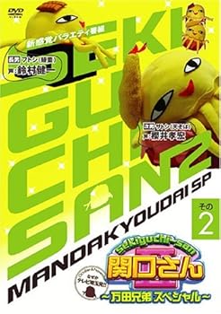 【中古】関口さん2~万田兄弟スペシャル~その2 [DVD]【メーカー名】【メーカー型番】【ブランド名】【商品説明】関口さん2~万田兄弟スペシャル~その2 [DVD]当店では初期不良に限り、商品到着から7日間は返品を 受付けております。お問い...