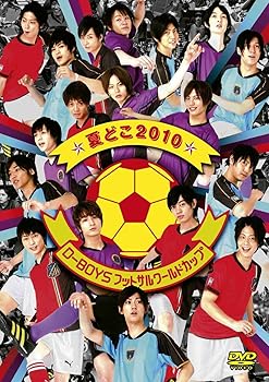 【中古】夏どこ2010−D-BOYSフットサルワールドカップ− [DVD]【メーカー名】【メーカー型番】【ブランド名】ポニーキャニオン お笑い・バラエティ D-BOYS: Actor; 遠藤雄弥: Actor; 五十嵐隼士: Actor; ...