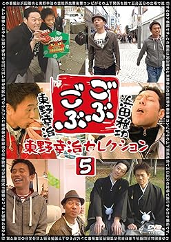 【中古】ごぶごぶ 東野幸治セレクション5 [DVD]【メーカー名】【メーカー型番】【ブランド名】R お笑い・バラエティ 浜田雅功: Actor; 東野幸治: Actor【商品説明】ごぶごぶ 東野幸治セレクション5 [DVD]当店では初期不良...