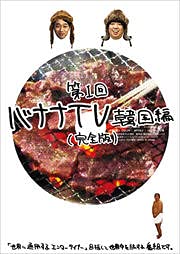 【中古】第1回　バナナTV 韓国編　Disc-1　[DVD] [レンタル落ち]【メーカー名】【メーカー型番】【ブランド名】【商品説明】第1回　バナナTV 韓国編　Disc-1　[DVD] [レンタル落ち]当店では初期不良に限り、商品到着から...