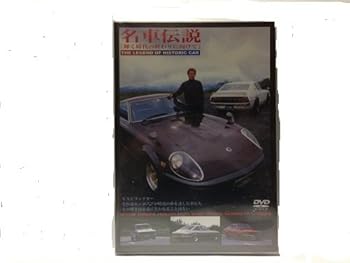 【中古】名車伝説VOL.3「輝く時代の終わりに向けて」 [DVD]【メーカー名】【メーカー型番】【ブランド名】ソニーミュージックエンタテインメント お笑い・バラエティ, ホビー・実用, スポーツ・フィットネス 飯田章: Actor【商品説明...