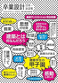 【中古】せんだいデザインリーグ2012 卒業設計日本一決定戦 僕らが描く未来の街 [DVD]【メーカー名】【メーカー型番】【ブランド名】仙台放送 お笑い・バラエティ アンガールズ: Actor; 森田美位子: Actor; 飯田菜奈(仙台放...