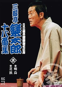 【中古】六代目三遊亭圓楽襲名記念 三遊亭楽太郎十八番集3 [DVD]【メーカー名】【メーカー型番】【ブランド名】【商品説明】六代目三遊亭圓楽襲名記念 三遊亭楽太郎十八番集3 [DVD]当店では初期不良に限り、商品到着から7日間は返品を 受付...