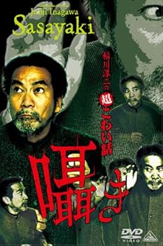 【中古】稲川淳二の超こわい話　囁き [DVD]【メーカー名】【メーカー型番】【ブランド名】バンダイビジュアル ホラー, お笑い・バラエティ, ステージ 【商品説明】稲川淳二の超こわい話　囁き [DVD]当店では初期不良に限り、商品到着から7...