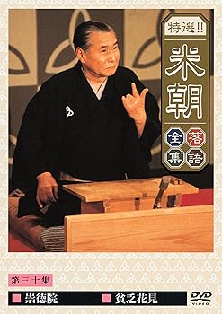 【中古】特選!!米朝落語全集 第三十集 [DVD]【メーカー名】【メーカー型番】【ブランド名】【商品説明】特選!!米朝落語全集 第三十集 [DVD]当店では初期不良に限り、商品到着から7日間は返品を 受付けております。お問い合わせ・メールに...
