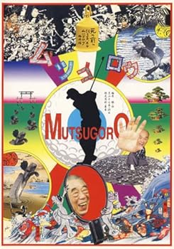 【中古】スーパー狂言「ムツゴロウ」 [DVD]【メーカー名】【メーカー型番】【ブランド名】【商品説明】スーパー狂言「ムツゴロウ」 [DVD]当店では初期不良に限り、商品到着から7日間は返品を 受付けております。お問い合わせ・メールにて不具合...