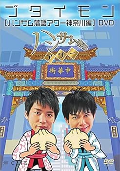 【中古】ハンサム落語アワー 神奈川編 [DVD]【メーカー名】【メーカー型番】【ブランド名】【商品説明】ハンサム落語アワー 神奈川編 [DVD]当店では初期不良に限り、商品到着から7日間は返品を 受付けております。お問い合わせ・メールにて不...