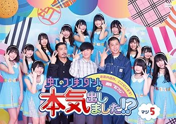 【中古】「虹のコンキスタドールが本気出しました! ?」マジ5 [DVD]【メーカー名】【メーカー型番】【ブランド名】【商品説明】「虹のコンキスタドールが本気出しました! ?」マジ5 [DVD]当店では初期不良に限り、商品到着から7日間は返品...