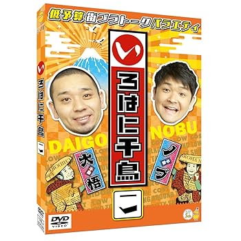 【中古】いろはに千鳥(こ) [DVD]【メーカー名】【メーカー型番】【ブランド名】【商品説明】いろはに千鳥(こ) [DVD]当店では初期不良に限り、商品到着から7日間は返品を 受付けております。お問い合わせ・メールにて不具合詳細をご連絡くだ...
