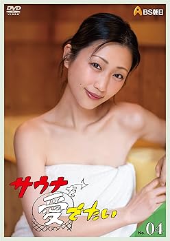 【中古】サウナを愛でたい No.04 [DVD]【メーカー名】【メーカー型番】【ブランド名】【商品説明】サウナを愛でたい No.04 [DVD]当店では初期不良に限り、商品到着から7日間は返品を 受付けております。お問い合わせ・メールにて不...