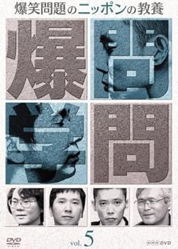 【中古】爆笑問題のニッポンの教養Vol.5 [DVD]【メーカー名】【メーカー型番】【ブランド名】ビクターエンタテインメント お笑い・バラエティ 【商品説明】爆笑問題のニッポンの教養Vol.5 [DVD]当店では初期不良に限り、商品到着から...